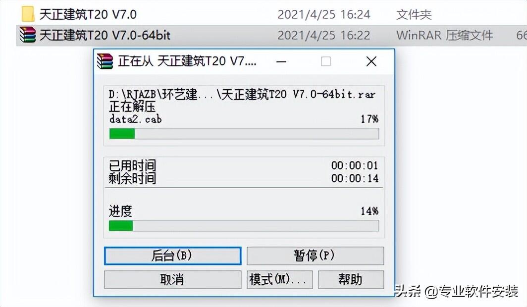 天正T20 V7.0全套软件安装包下载及安装教程 - 哔哩哔哩