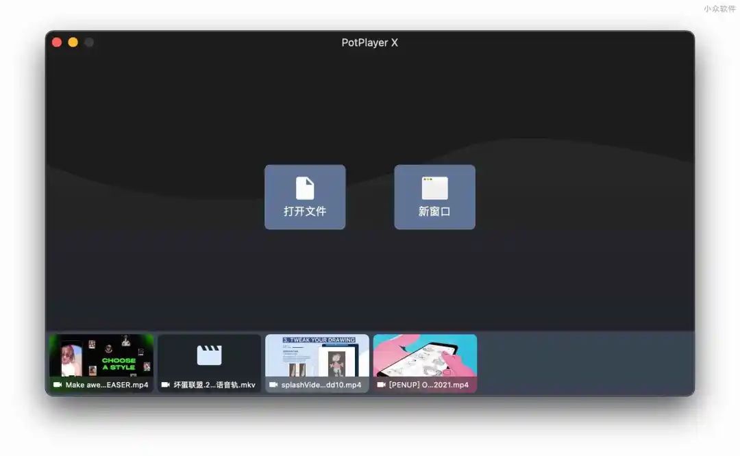 PotPlayer X for Mac v1.0.3 中文版 音视频播放器 - 哔哩哔哩