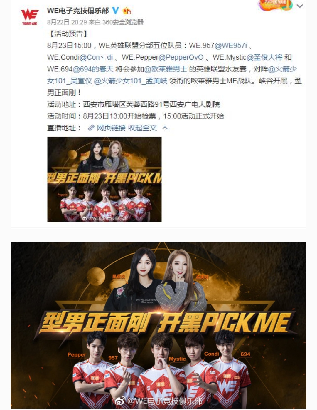 火箭少女孟美岐与吴宣仪约战WE，WE官方:腿哥957出战ADC - 哔哩哔哩