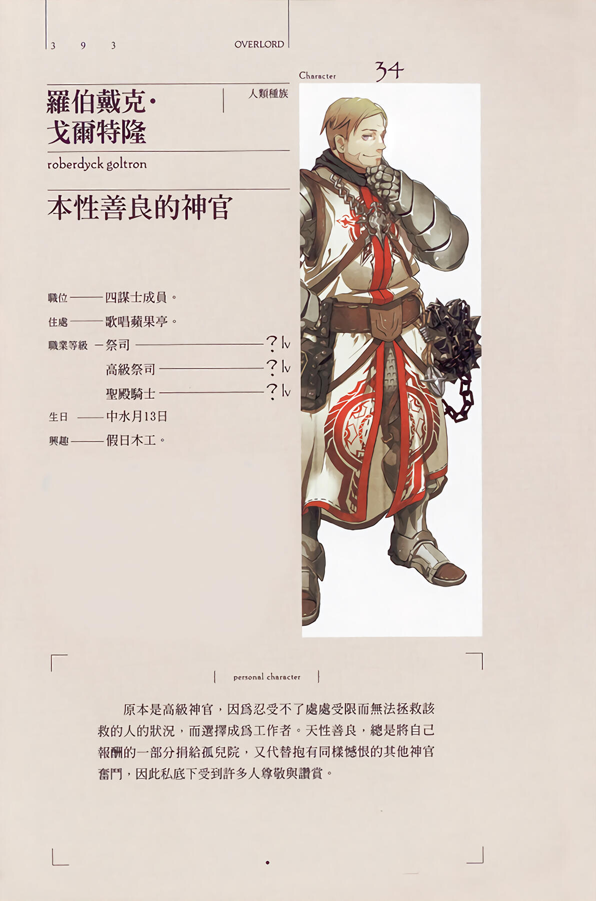 Overlord 角色大全 工作者小队·四谋士 （117） - 哔哩哔哩