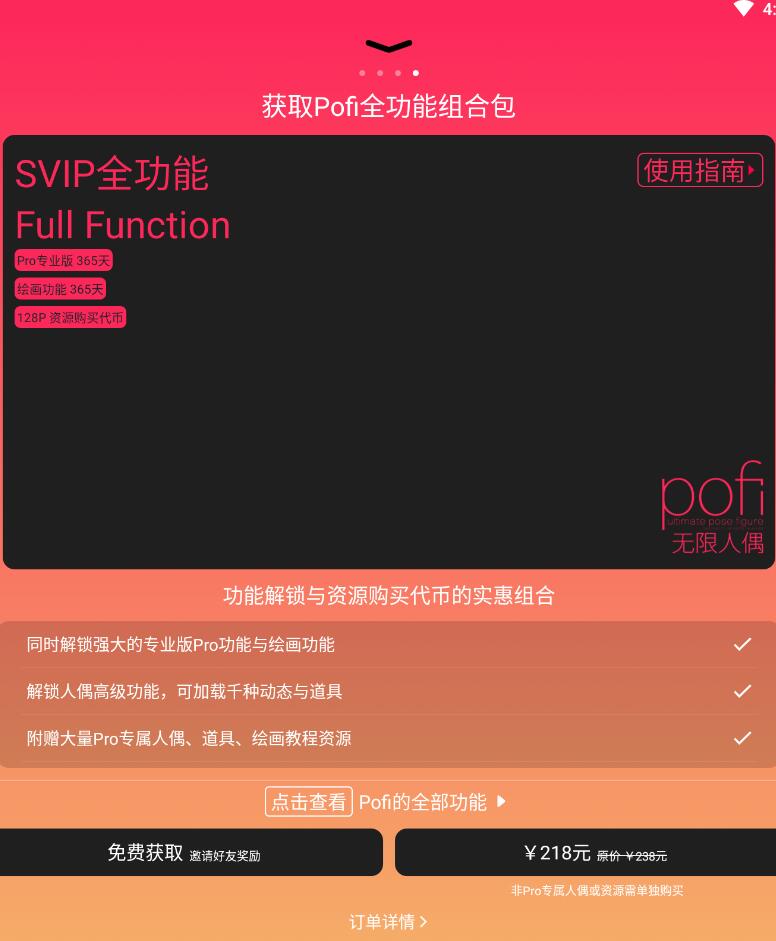 【推荐介绍】POFI无限人偶3D人体绘画动态姿势参考大全！绘画爱好者必备软件！ - 哔哩哔哩