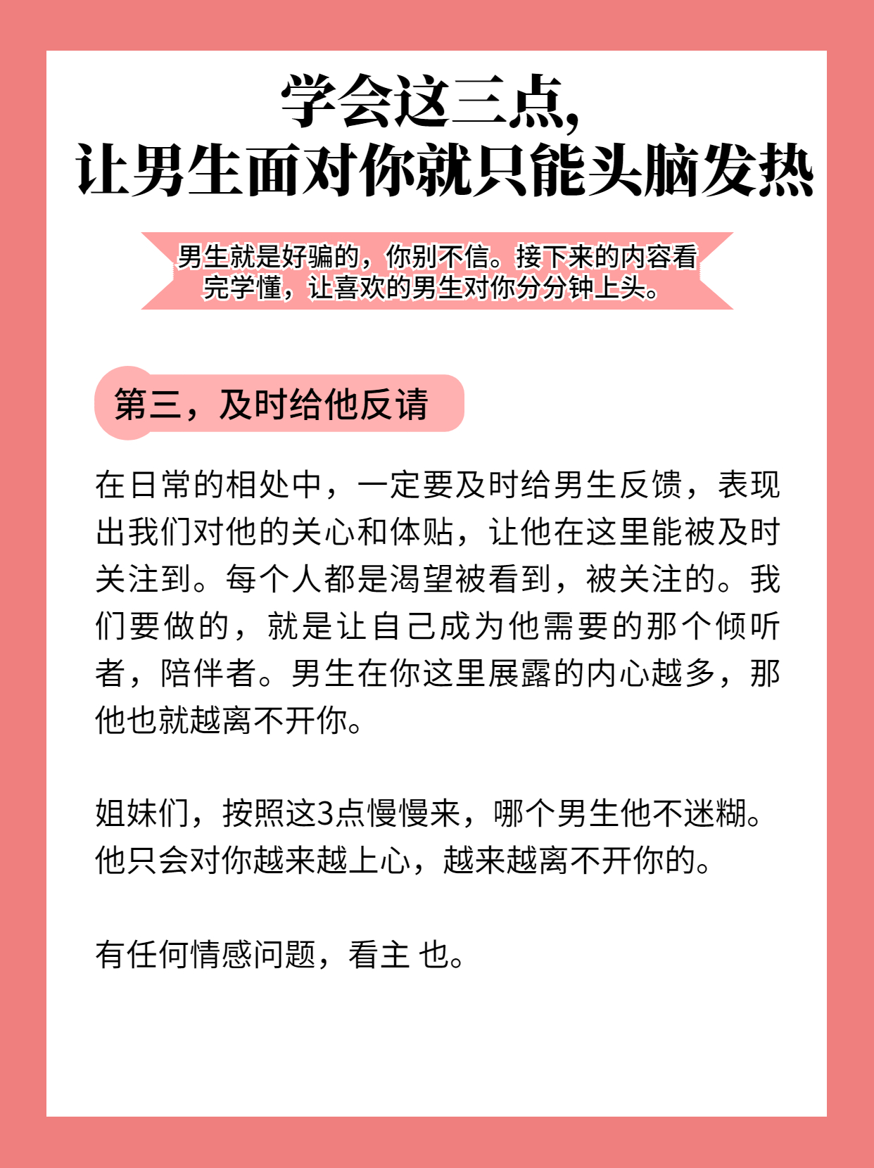 让男生对你上头 哔哩哔哩