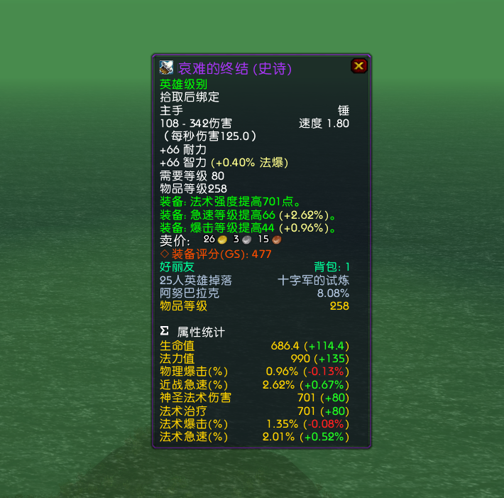 魔兽WLK：TOC降13装等后，橙色奶锤价值大增，能用到版本职业 - 哔哩哔哩