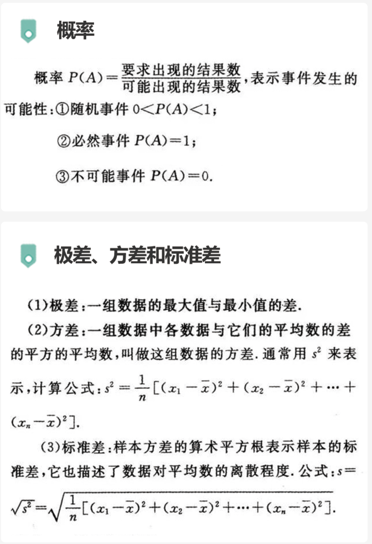 【初中数学】众数和中位数概率极差、方差和标准差 哔哩哔哩 