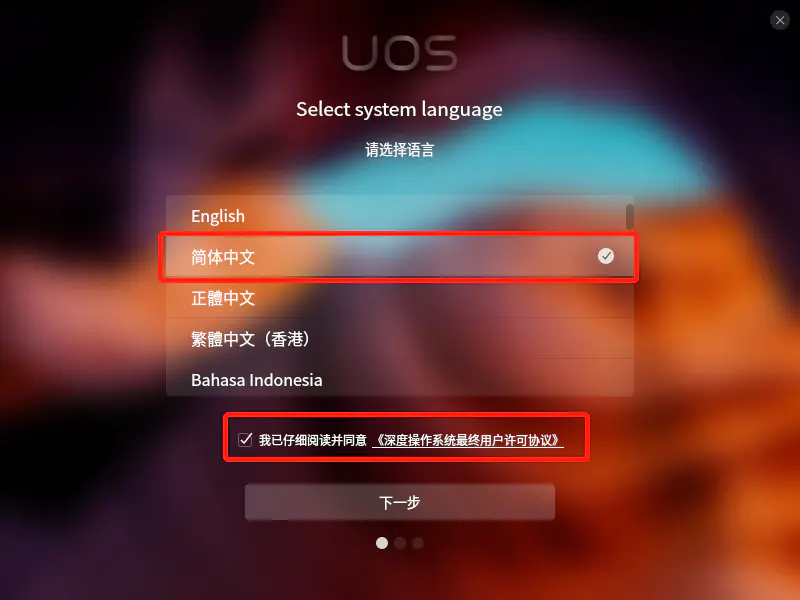VirtualBox安装UOS(统一操作系统) - 哔哩哔哩