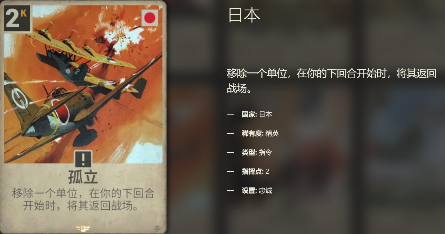 KARDS科普——金卡篇（112）日.孤立 - 哔哩哔哩