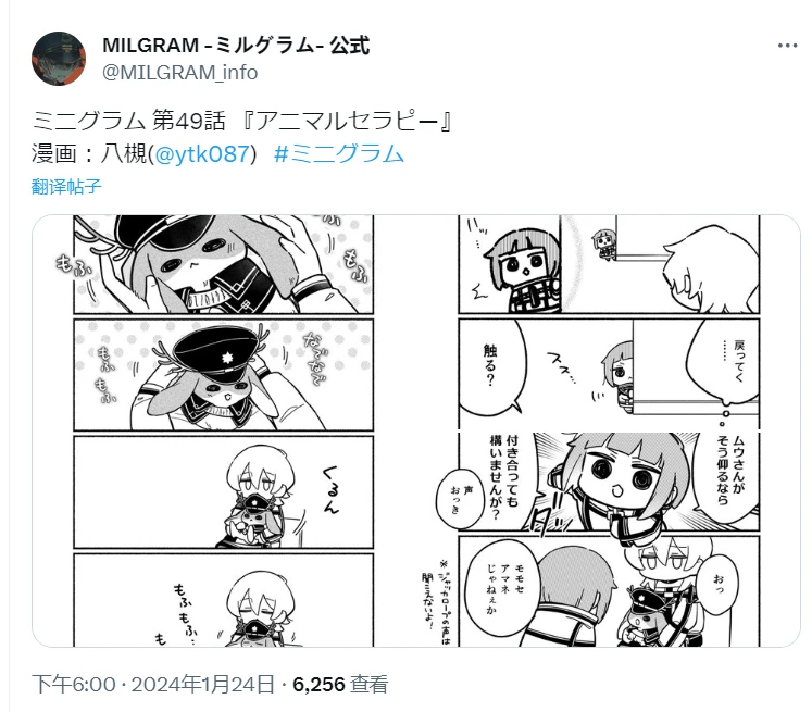 MILGRAM官方小漫画《minigram》汉化合集（第五期）（个人汉化） - 哔哩哔哩