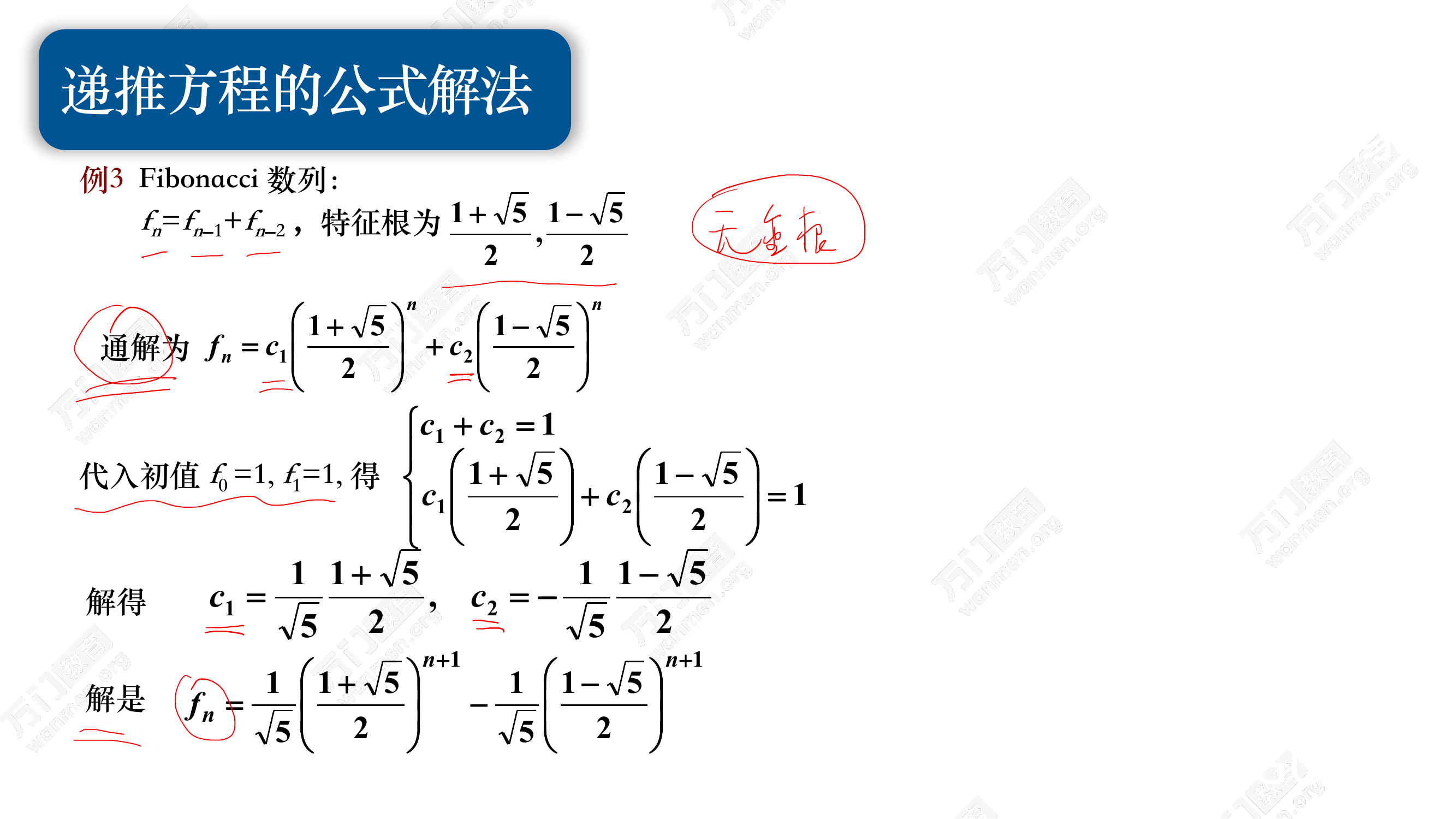 第10讲 第四部分 组合数学 递推方程与生成函数 哔哩哔哩 