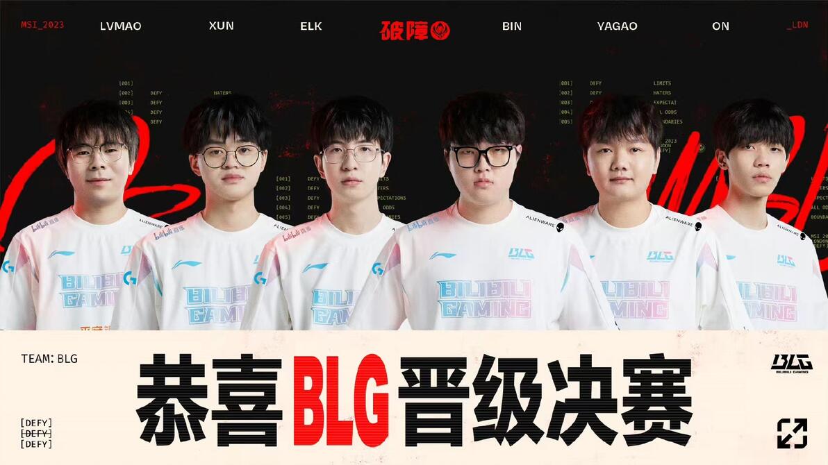 我们是冠军！BLG连续击败GEN和T1，助LPL达成MSI三连冠 - 哔哩哔哩