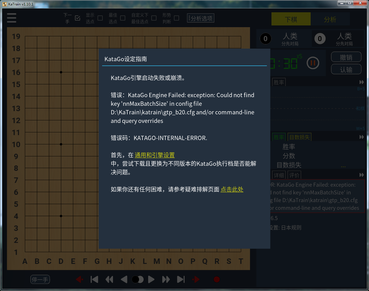 围棋AI软件katrain 和katago的整合安装 - 哔哩哔哩