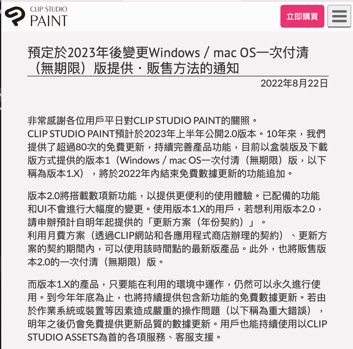 【CSP2国际版】买断制、永久和月费订阅制服务变更 CLIP STUDIO PAINT Ver.2版本新功能 - 哔哩哔哩