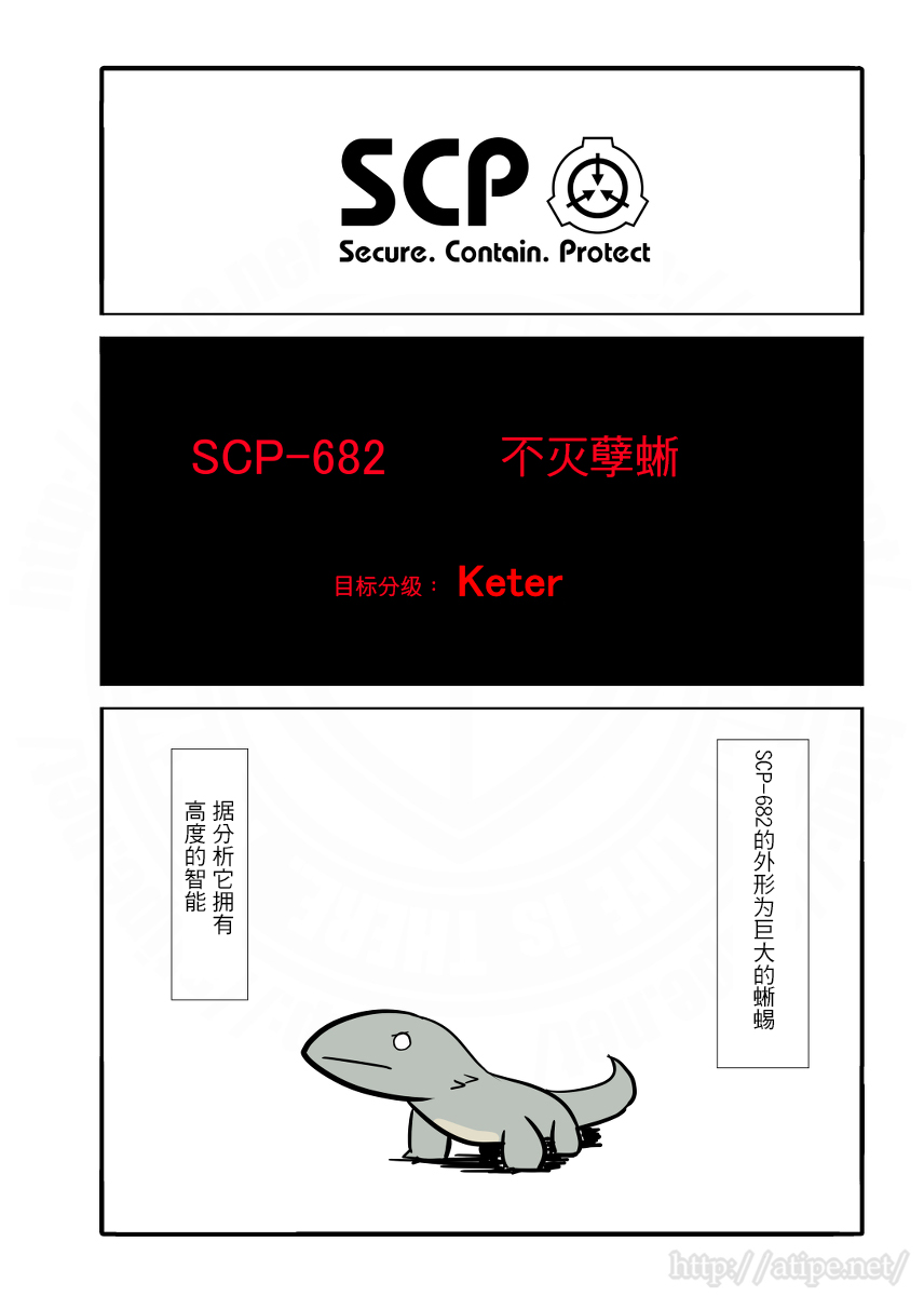 简明易懂的scp——【scp 682 不灭孽蜥】 哔哩哔哩