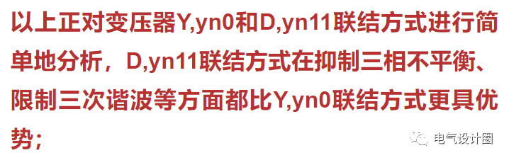配电变压器D，yn11与Y，yn0两种联结方式的比较及应用 - 哔哩哔哩