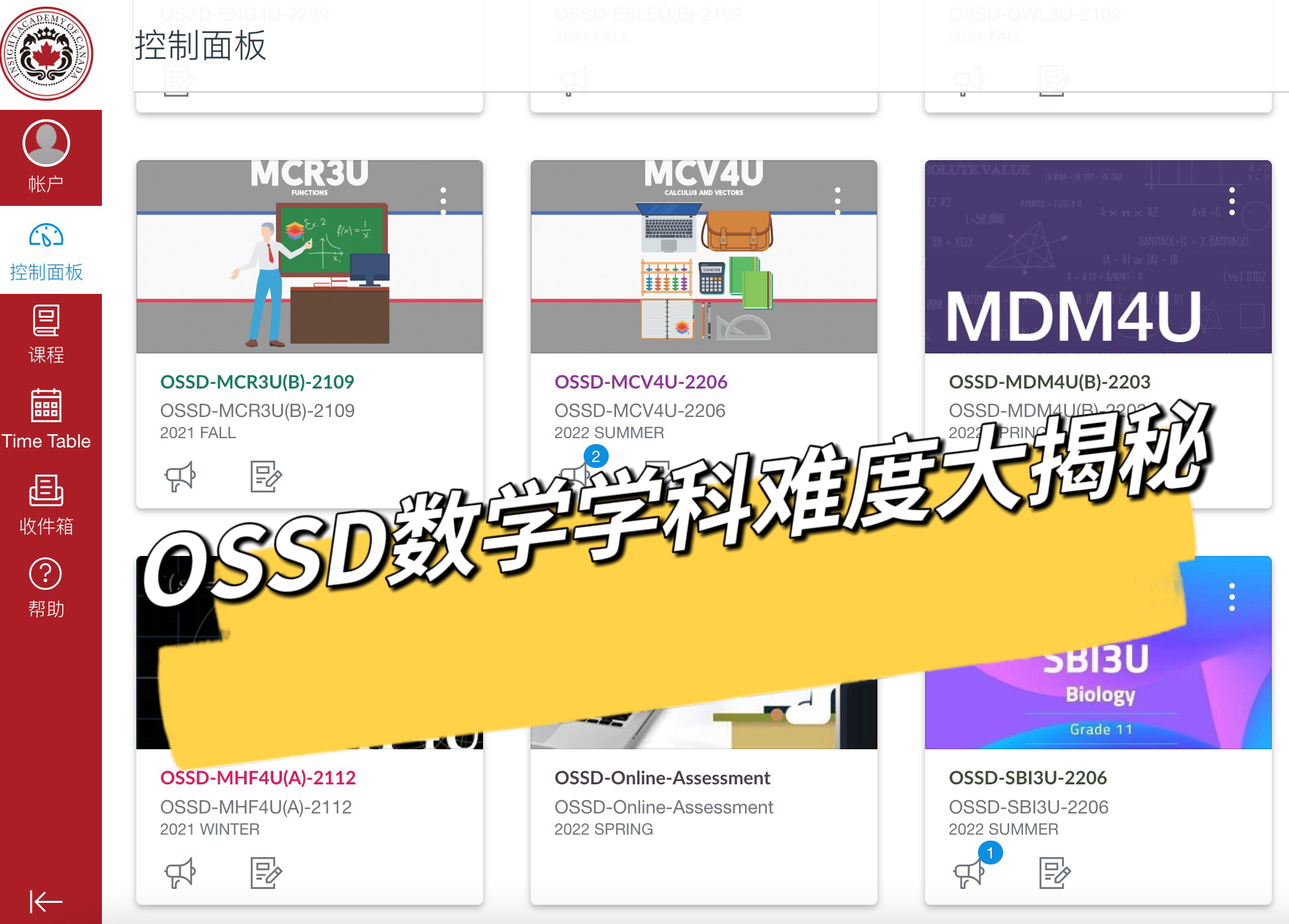 OSSD数学学科难度大揭秘 - 哔哩哔哩