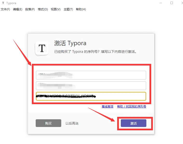 补丁激活 Typora_1.7.*~1.8.* （仅供个人学习） - 哔哩哔哩