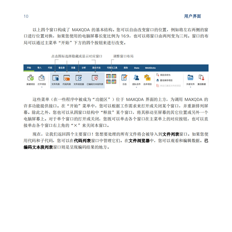 MAXQDA2020｜中文官方使用入门指南 - 哔哩哔哩