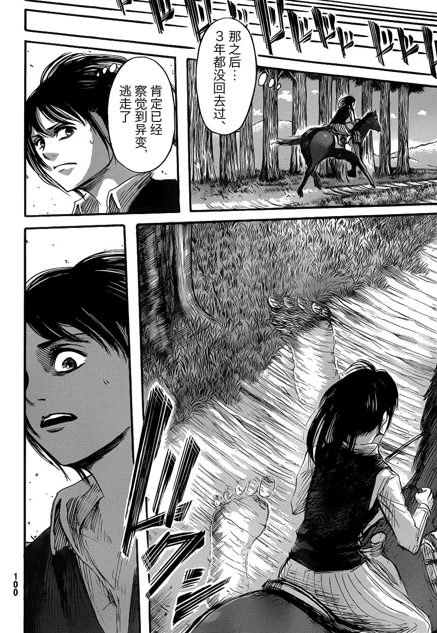 《进击的巨人》漫画35 36罗塞之墙内出现巨人，萨沙返回故乡 哔哩哔哩