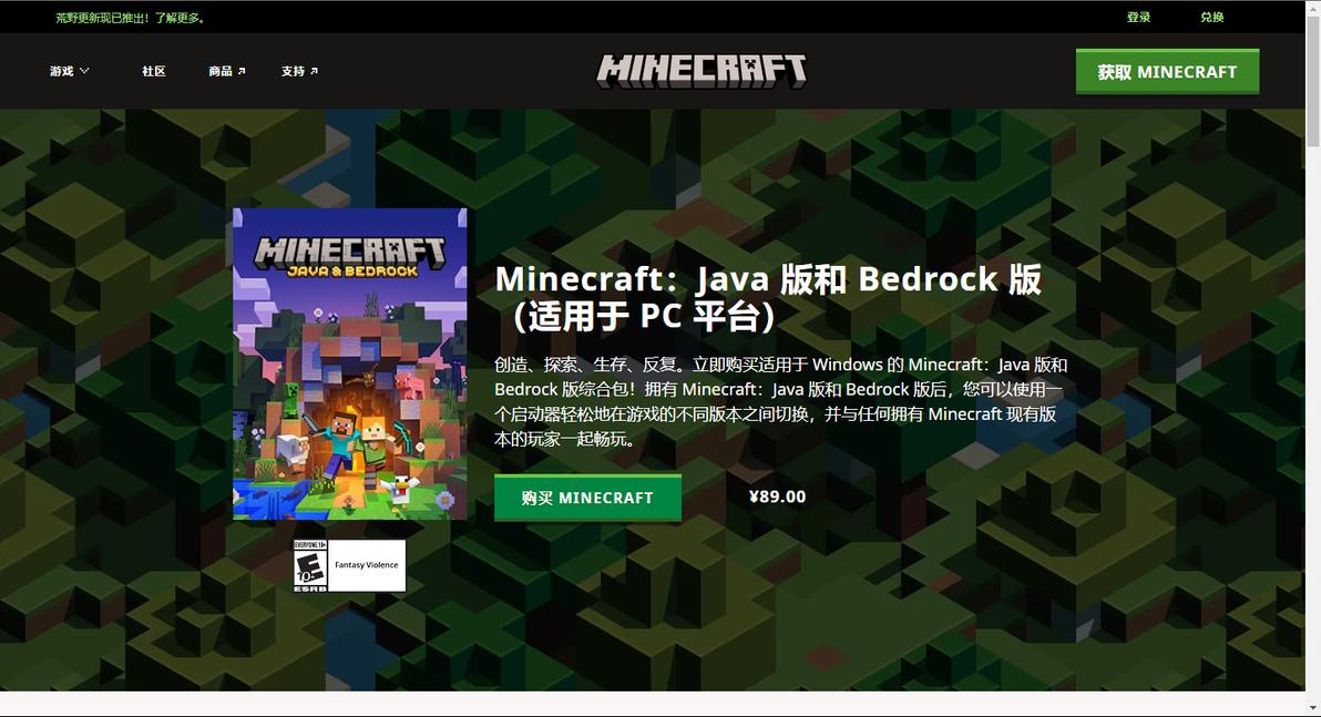 仅89元人民币，Minecraft Java 和 Bedrock （Windows 10/11）捆绑包最终价格公布！！ - 哔哩哔哩