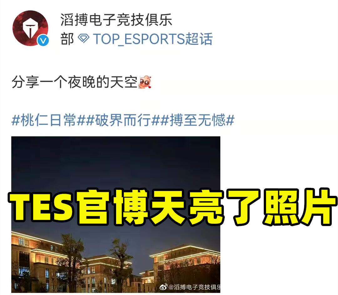 Tian加盟TES全神班成了，官博1张照片明示，Karsa解约TES全员改名 - 哔哩哔哩