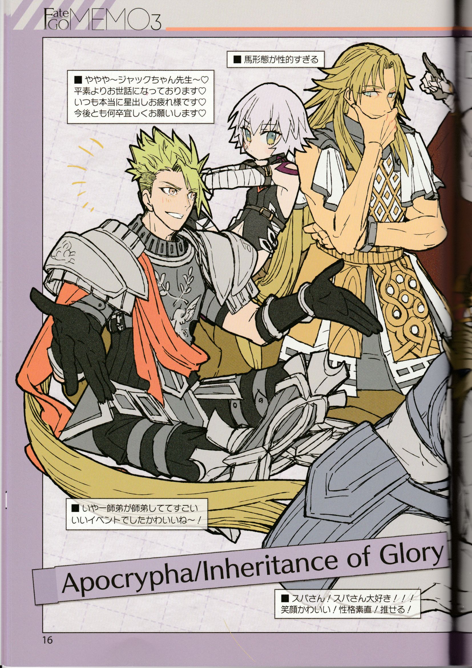 FGO画集·WADA系·Fate/GO MEMO·III - 哔哩哔哩