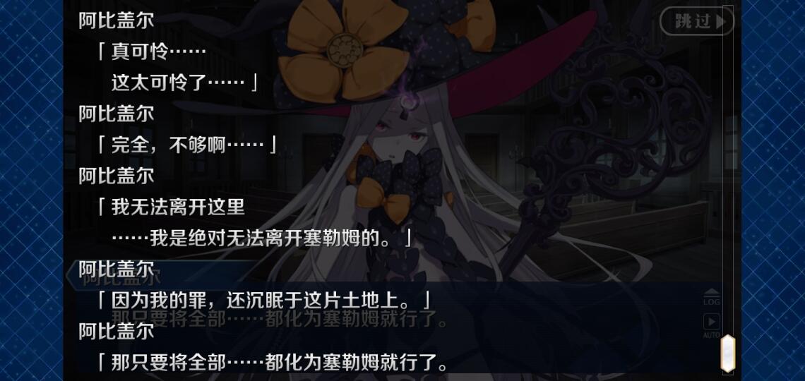 fgo1.54禁忌降临庭院 异端的塞勒姆 剧情分析贴（个人） - 哔哩哔哩
