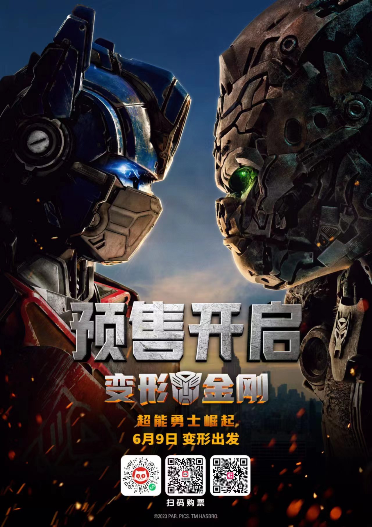 变形金刚7：超能勇士崛起 预售开启 - 哔哩哔哩