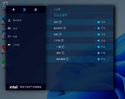 Intel Arc控制面板：探索便捷性与功能性 - 哔哩哔哩