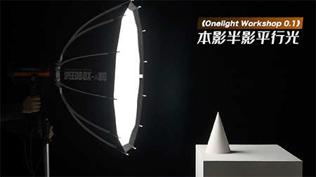 #10 本影半影平行光 OneLight Workshop 0.1 - 哔哩哔哩
