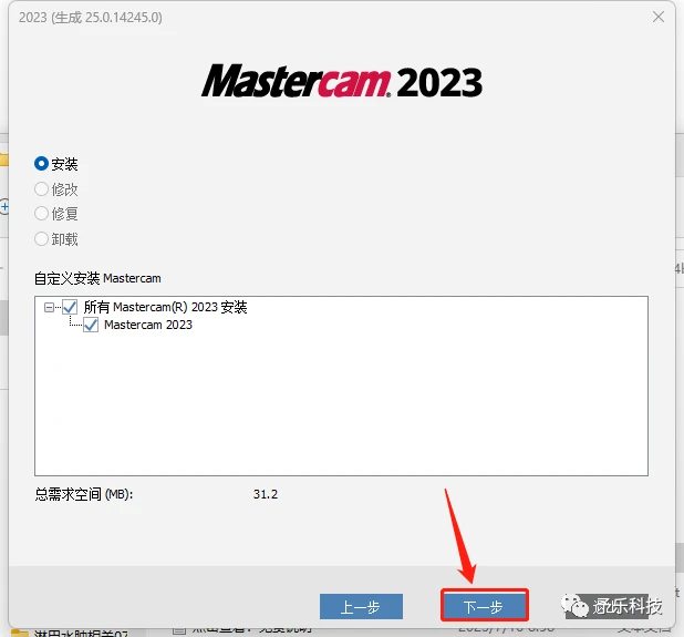 Mastercam2023安装教程附安装包（win11） - 哔哩哔哩