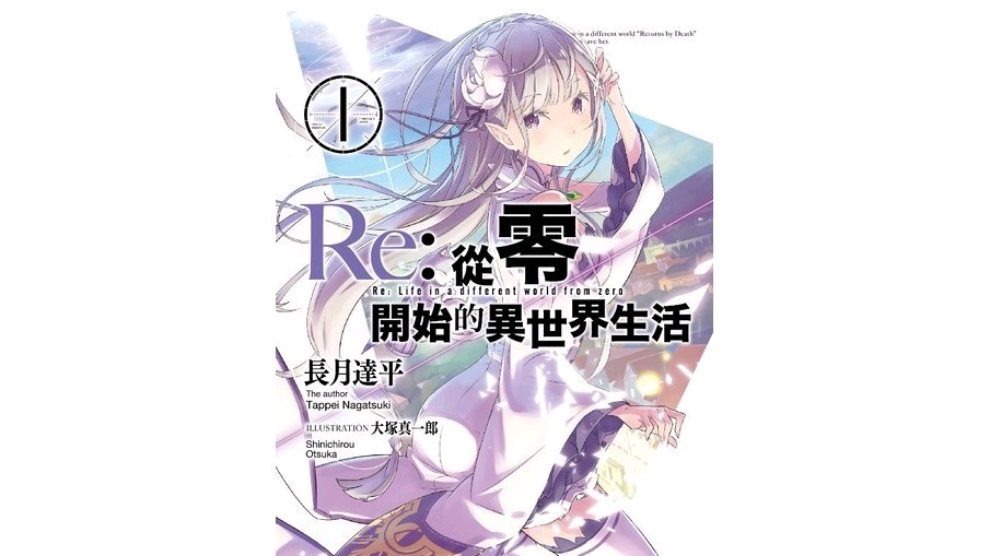 浅谈re0 - 哔哩哔哩