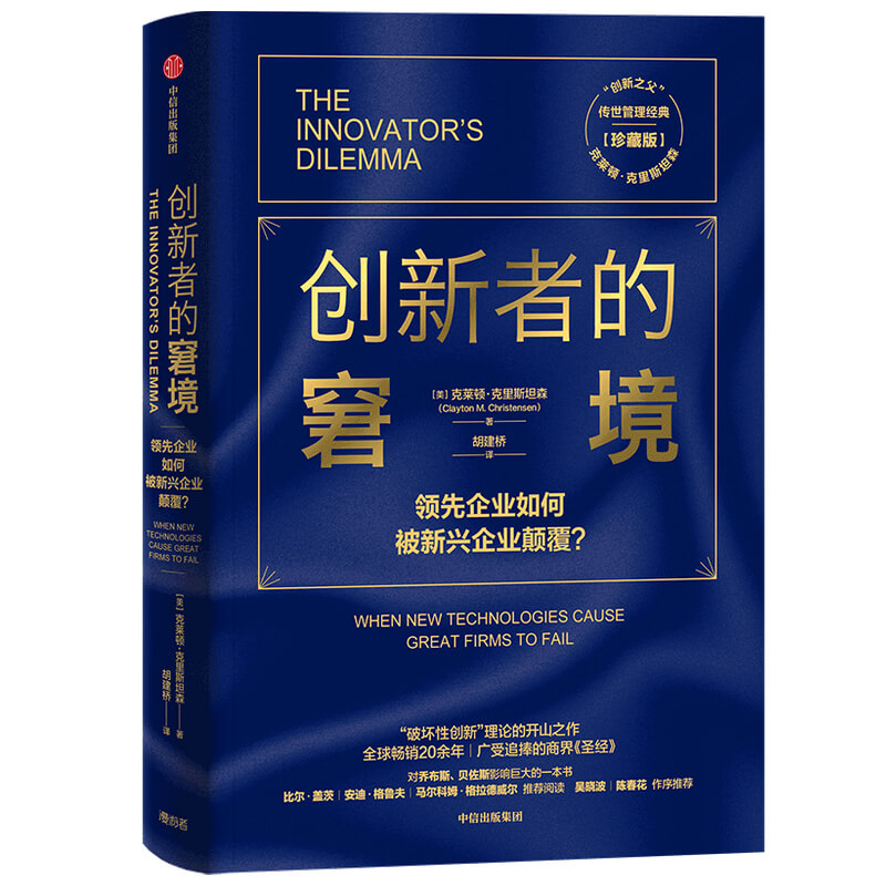《创新者的窘境》克莱顿·克里斯坦森电子书版pdfepubmobiazw3下载 哔哩哔哩