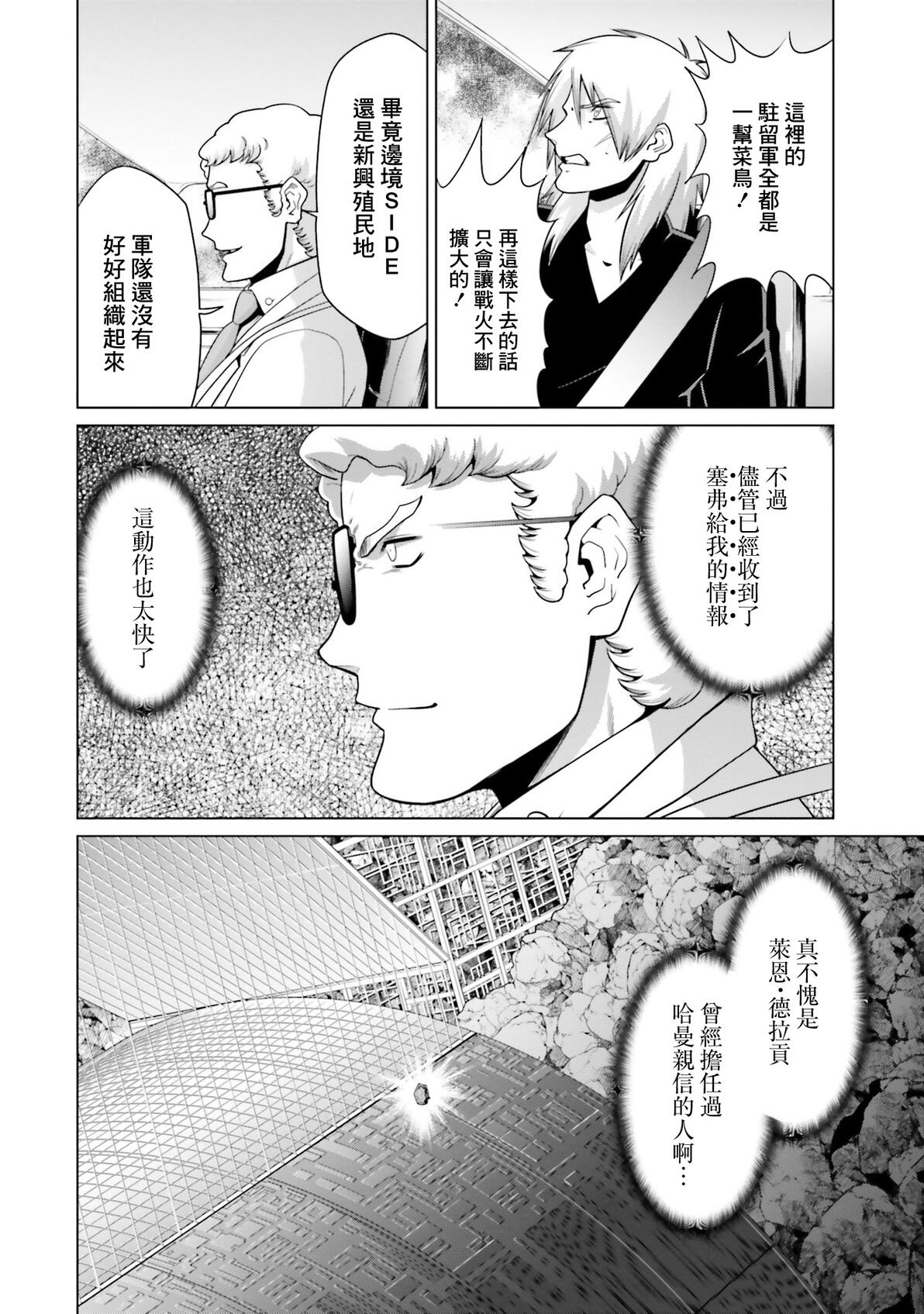 【灰烬汉化】机动战士高达F90FF 第30话 以高贵精神挺身而出 - 哔哩哔哩