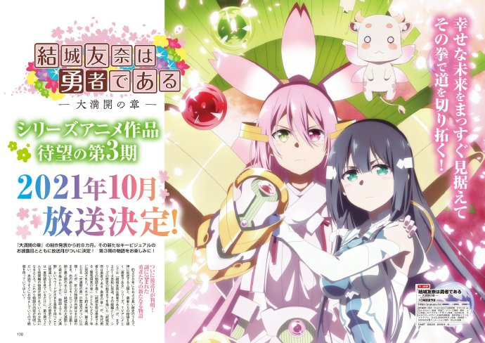 求求你们别开了——动画第三期《结城友奈是勇者 大满开之章》将于2021年10月开始播出 哔哩哔哩