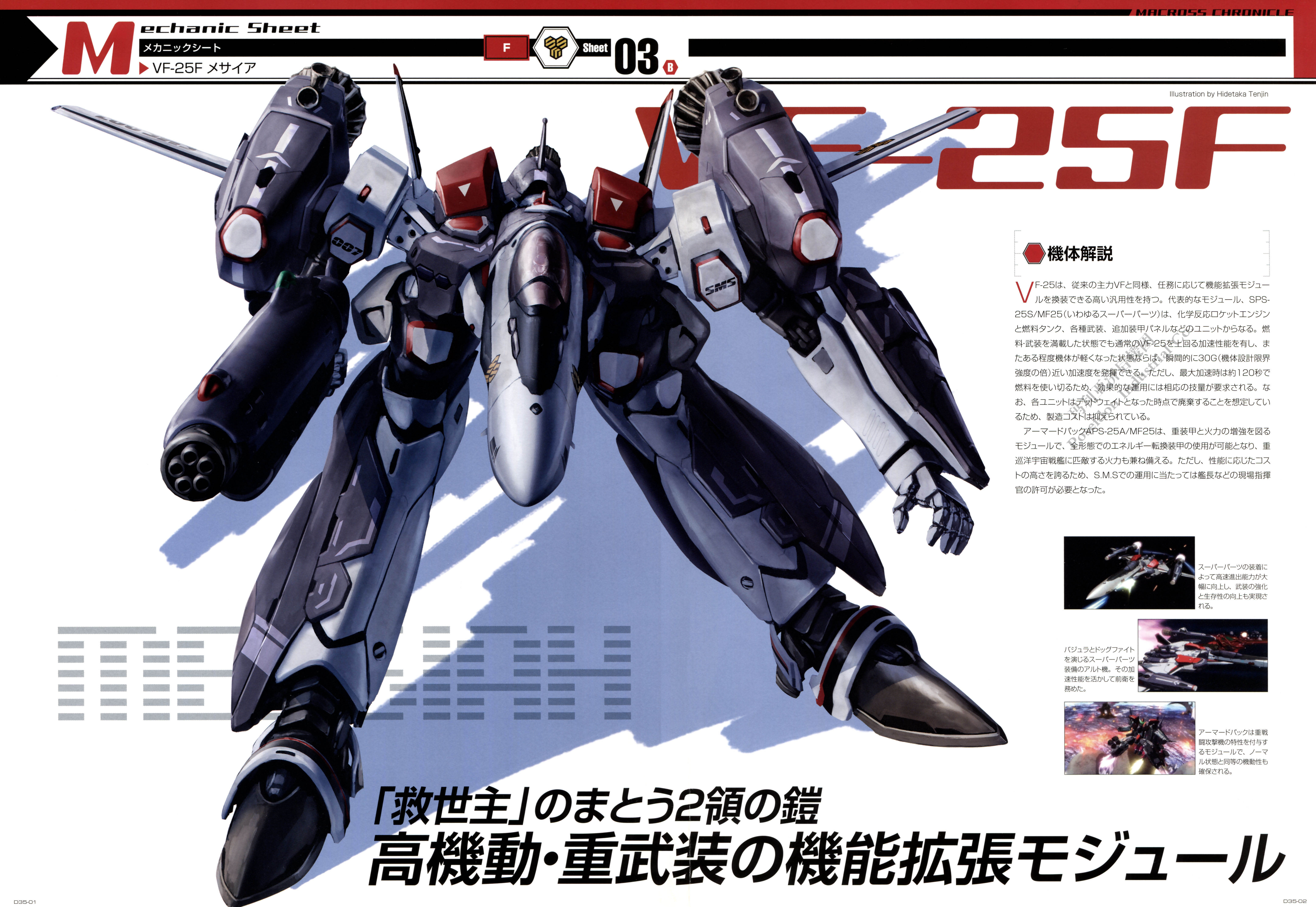 【一曰Acg】超时空要塞编年史 MACROSS Frontier 机体篇 VF-25 弥赛亚 日文原版 - 哔哩哔哩