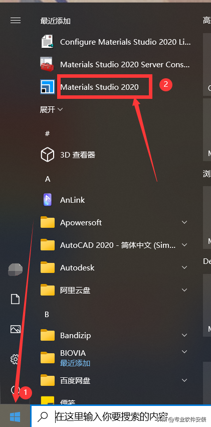 Materials Studio 2020软件安装包和安装教程 - 哔哩哔哩