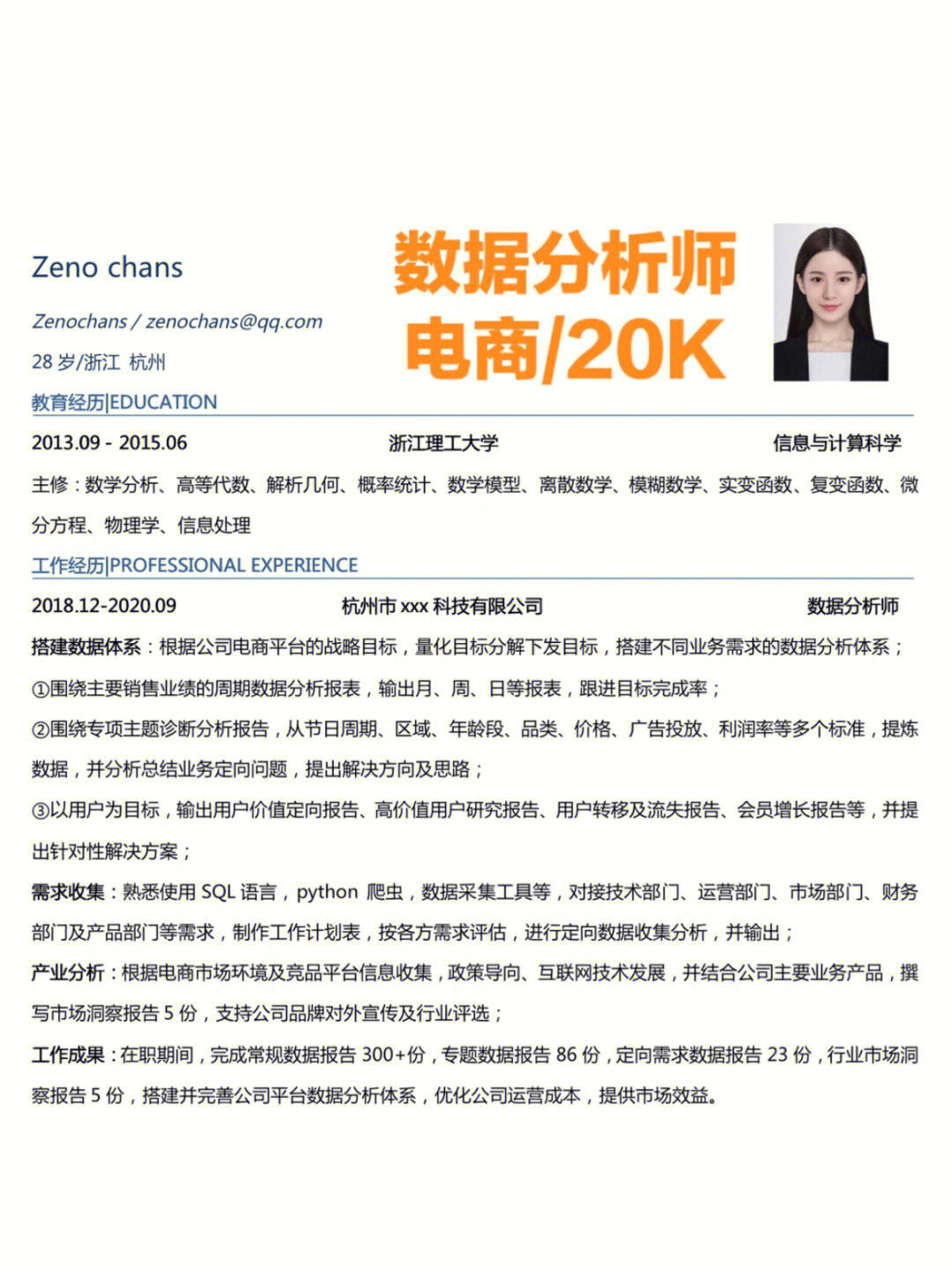 数据分析师 简历 面试 哔哩哔哩