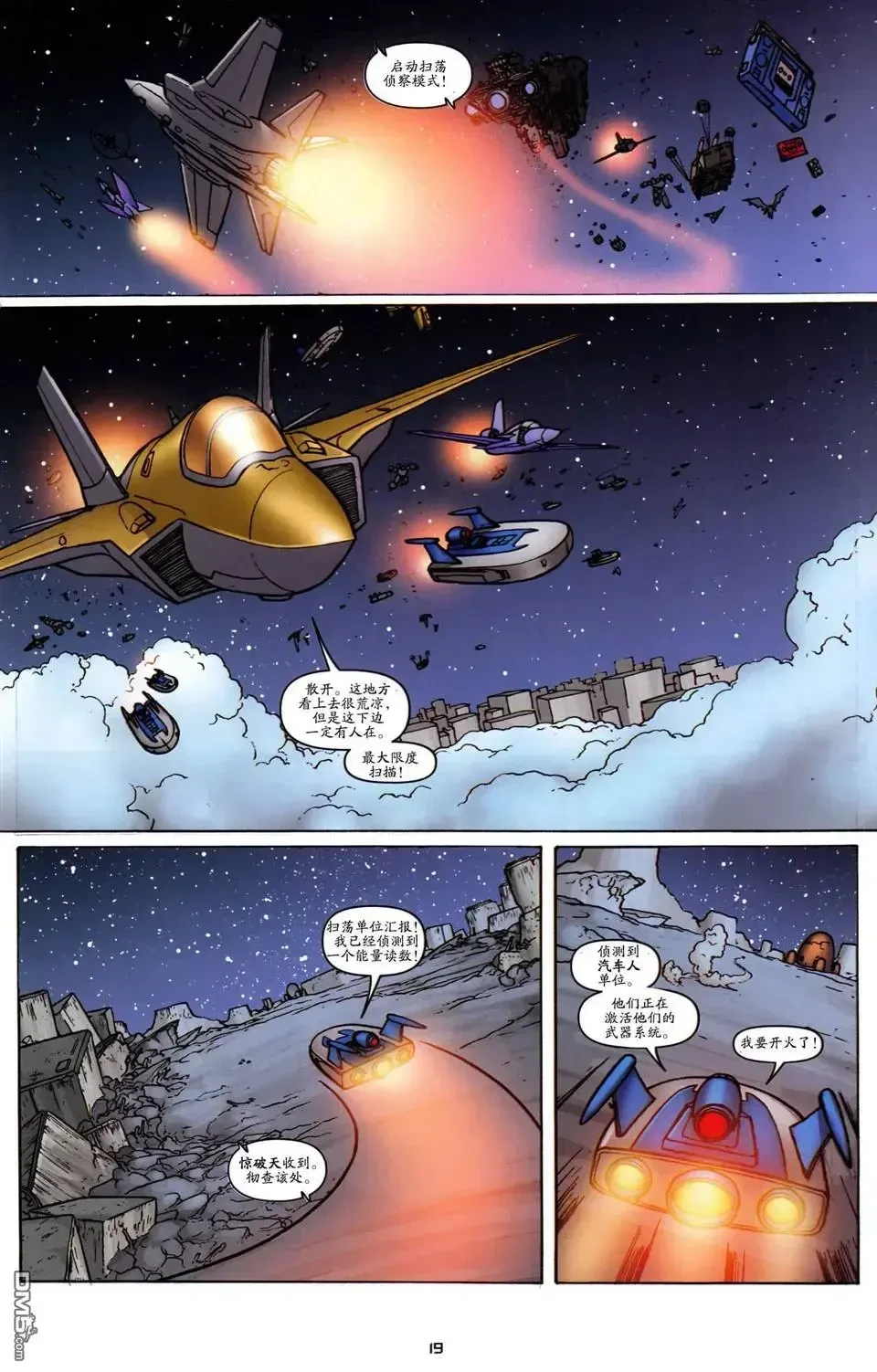 扫荡队Sweep(G1) 40 - 哔哩哔哩