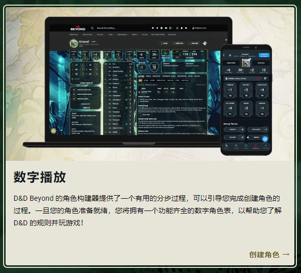 威士智的网络DND五版联机软件DNDbeyond - 哔哩哔哩