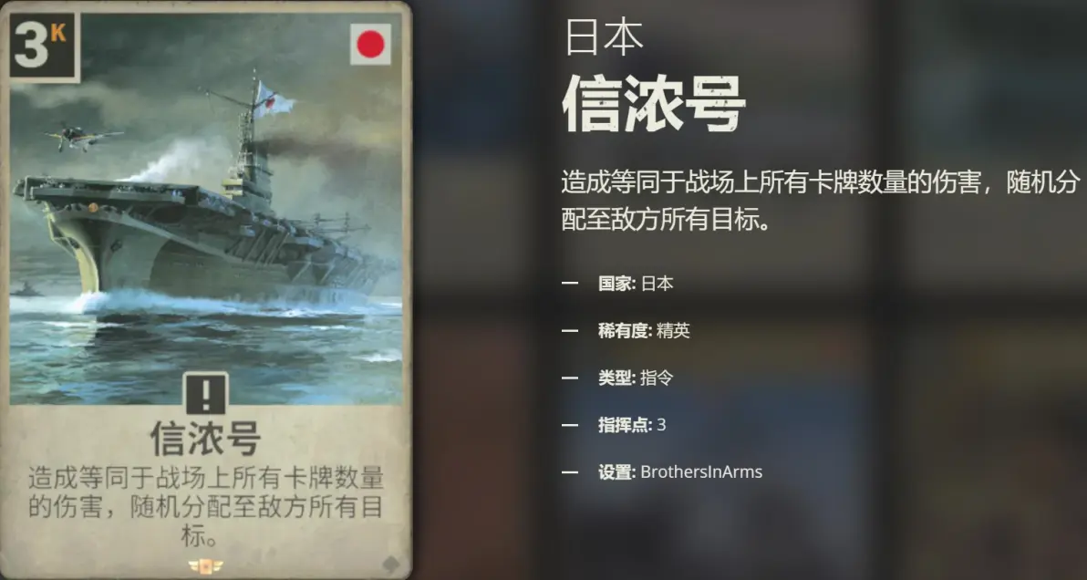 KARDS科普 金卡篇(176)日.信浓号 - 哔哩哔哩