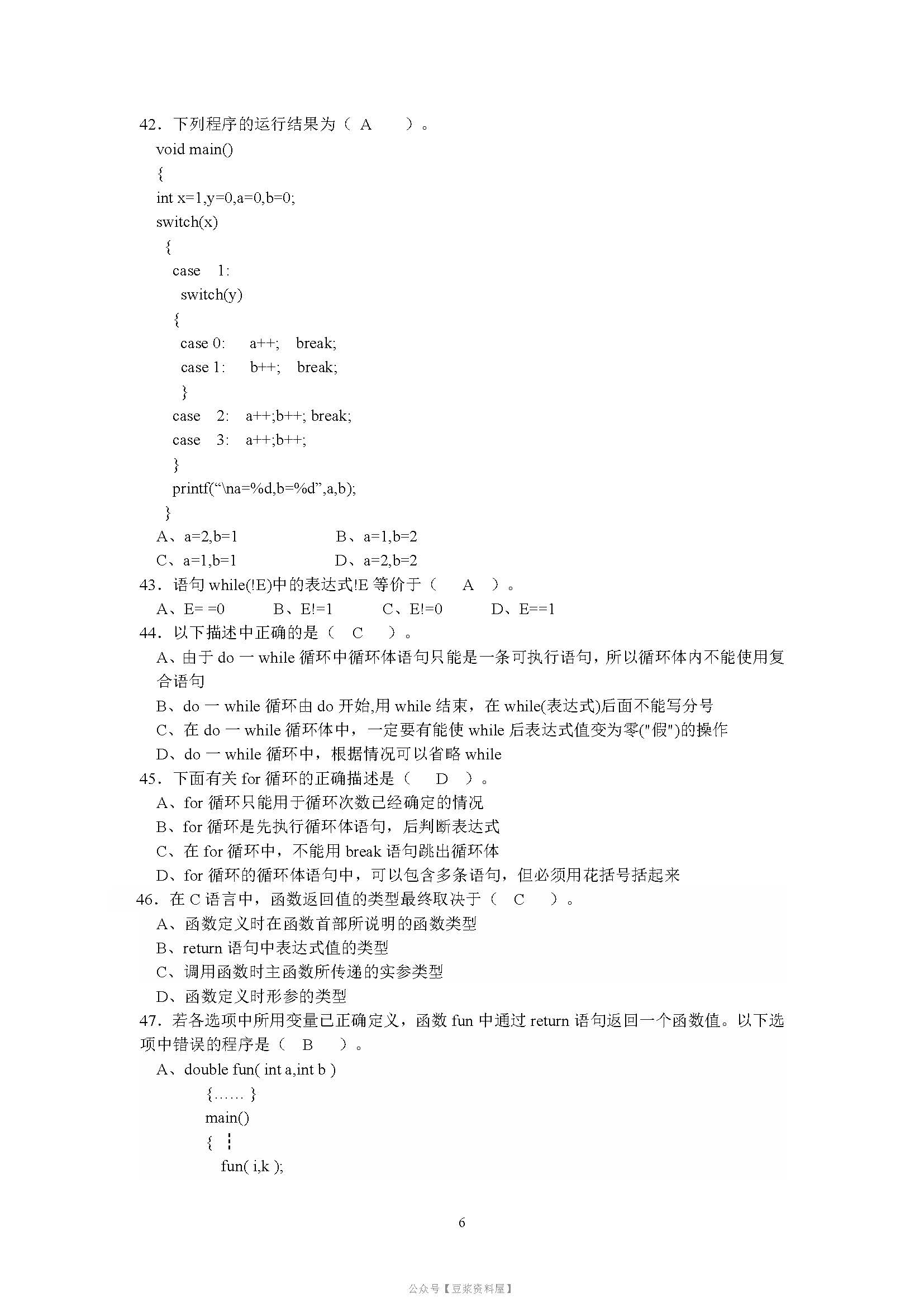 c语言经典题目+复习题库.pdf - 哔哩哔哩