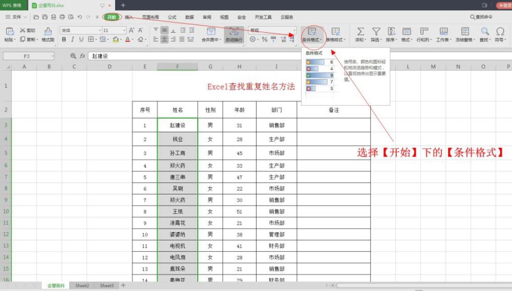 快速发现重复单元格 哔哩哔哩