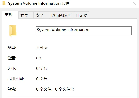 System Volume Information删除教程——C盘清理 - 哔哩哔哩