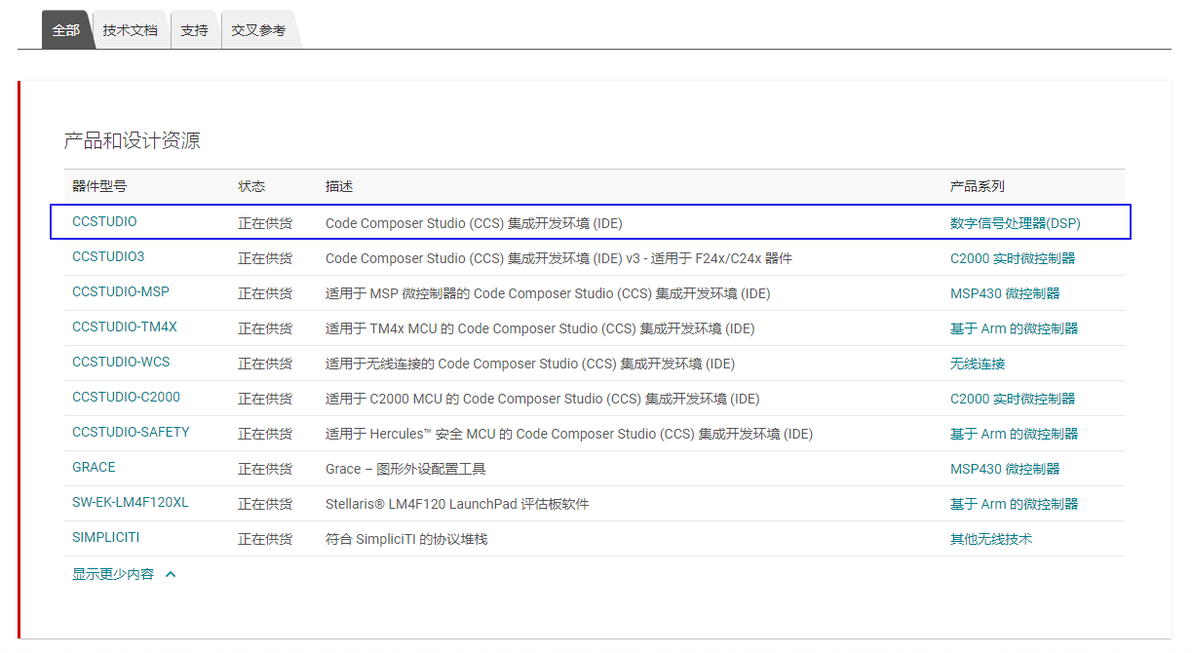 CCS安装教程 - 哔哩哔哩