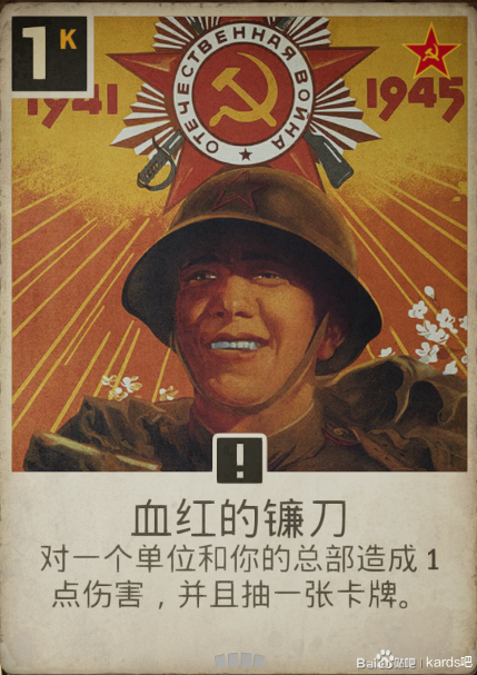 KARDS卡牌海报原图（苏联0-1k）（1） - 哔哩哔哩