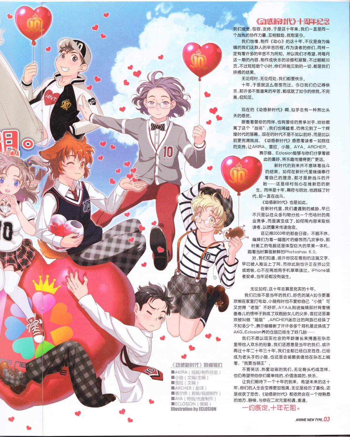 【一曰ACG】动感新势力 第121期 TYPE MOON10周年纪念 动画杂志 - 哔哩哔哩