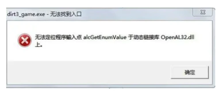 如何解决openal32.dll丢失，有什么办法解决？dll文件丢失修复方法解决 - 哔哩哔哩