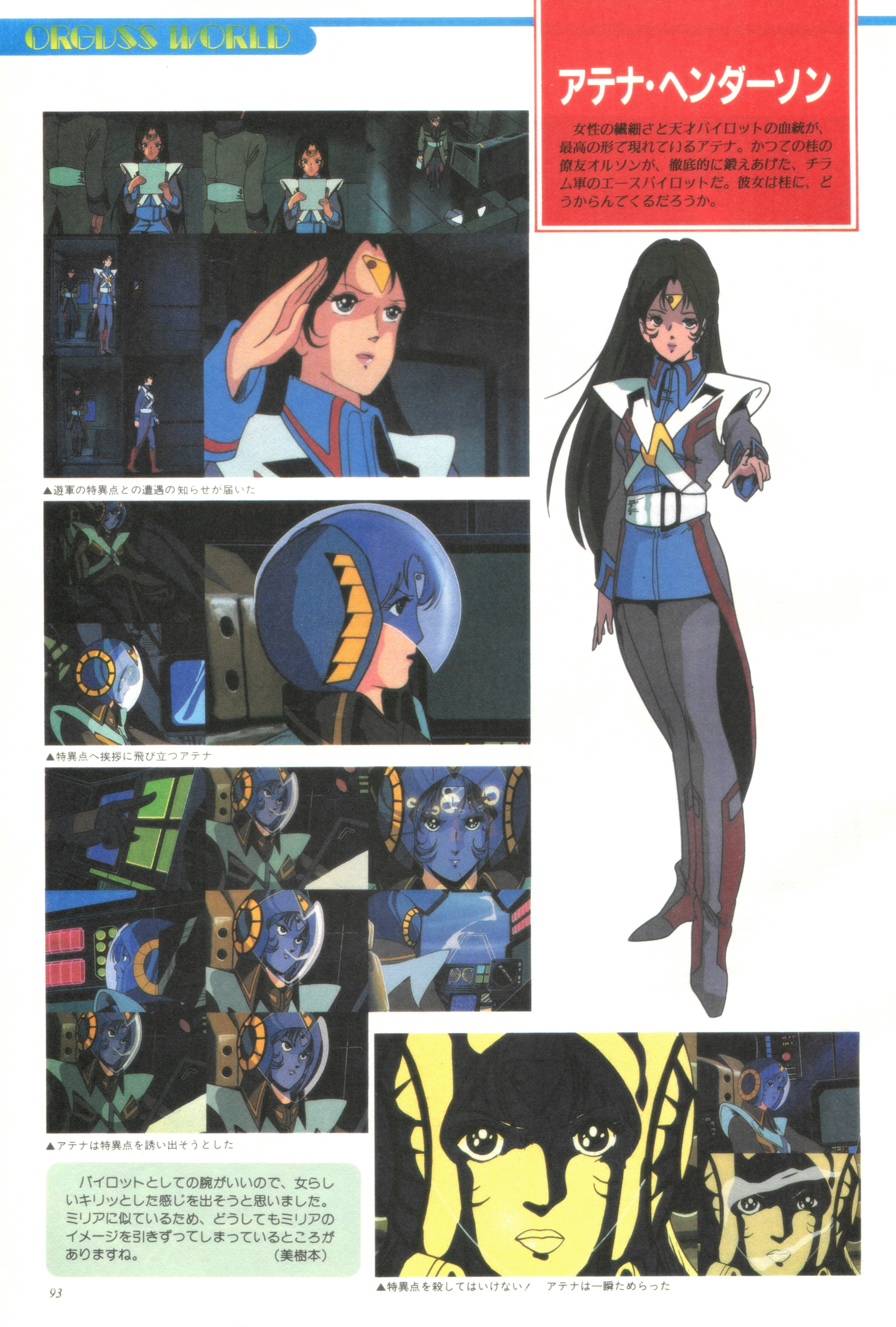 【一曰Acg】THIS IS ANIMATION THE·SELECT 8 超时空世纪ORGUSS 上卷 日文原版 - 哔哩哔哩