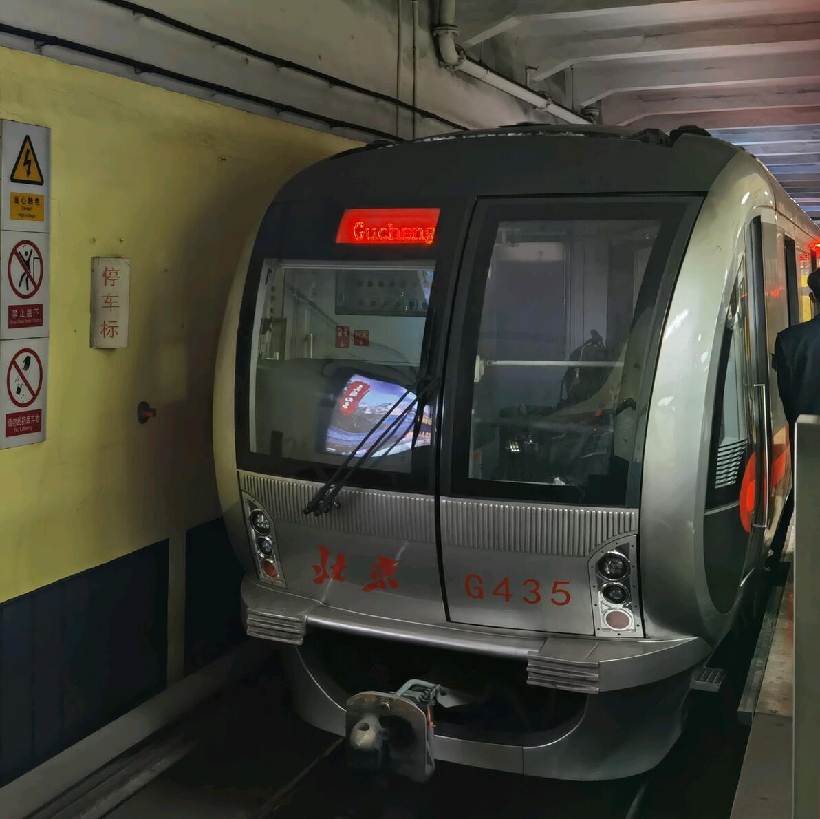 北京地铁1号线“杵子”（SFM04/SFM04A型列车）正脸照小合集 - 哔哩哔哩
