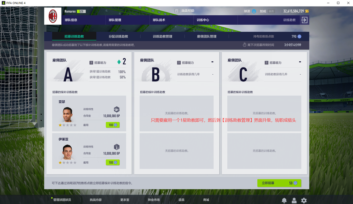 FIFA OL4新助教系统图文教程（配合结尾演示视频使用） - 哔哩哔哩