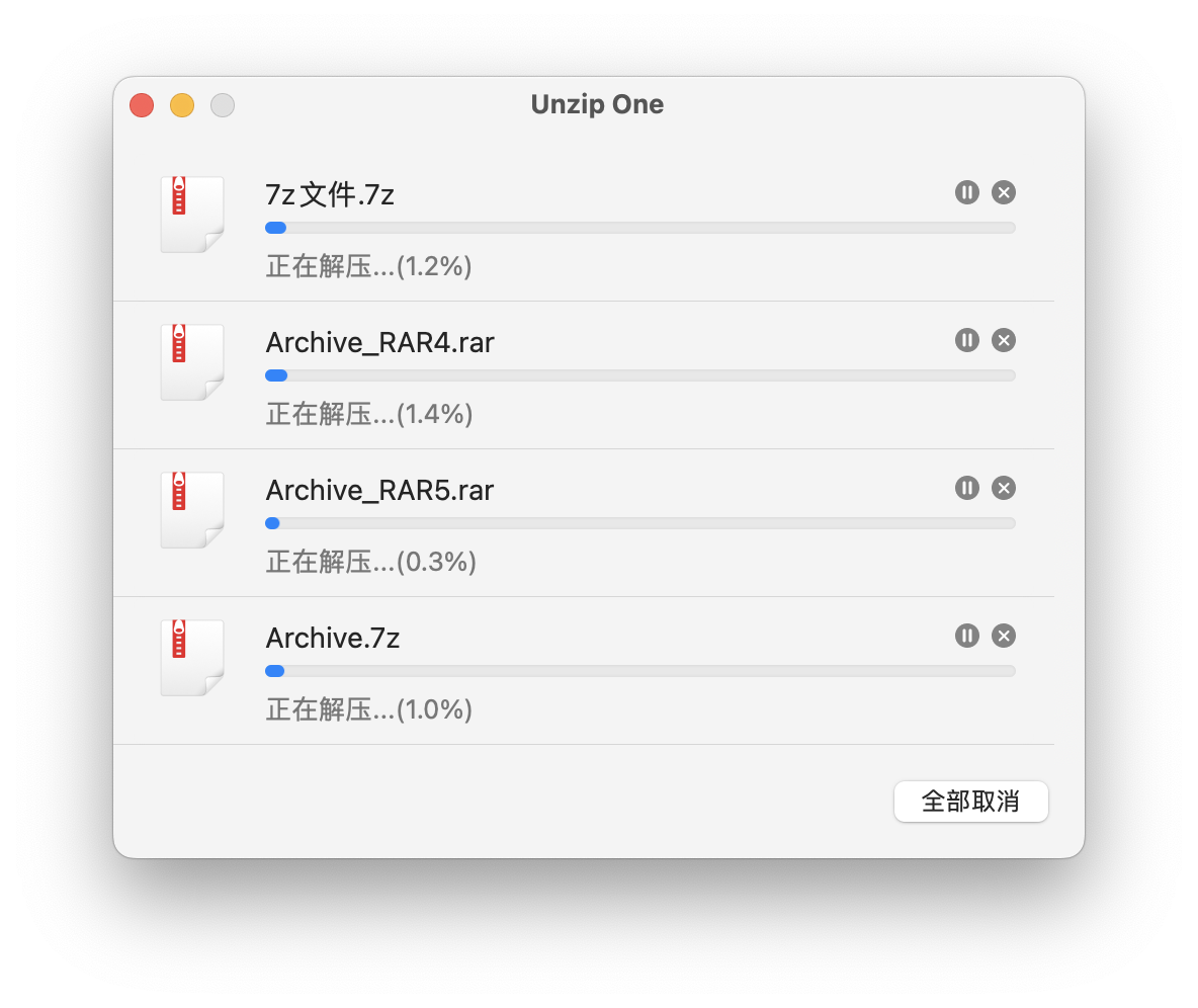 Mac解压缩软件测评，推荐解压Rar，7Z, winzip的解压神器，Mac免费解压缩软件下这足够 - 哔哩哔哩